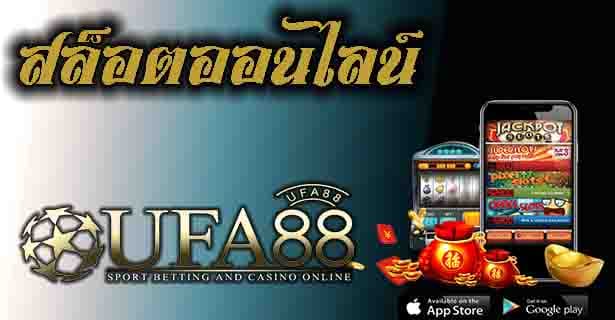 สล็อตออนไลน์ มือถือ สล็อตออนไลน์เว็บตรง ปั่นสล็อต ได้เงินจริง 24 ชม.